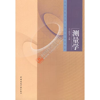 测量学 赵同龙主编 中国建筑工业出版社