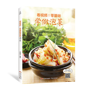 看视频！零基础学做泡菜