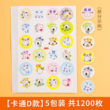 儿童奖励贴纸卡通幼儿园小红花小朋友表扬贴教师用学生小礼品批发 D款【5包共1200枚】