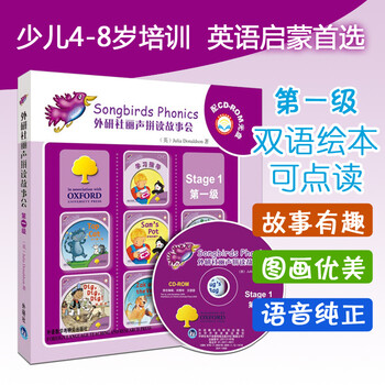 成都发货 外研社丽声拼读故事会第一级 金牛英语教师指定阅读 英语绘本 适合4-8岁