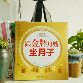 《跟 月嫂坐月子》（汉竹）孕妇书籍 怀孕书 月子书籍营养月子餐调养 坐月子书籍 新生儿护理 产后书籍