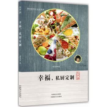 幸福,私厨定制(大字版)