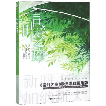 言叶之庭