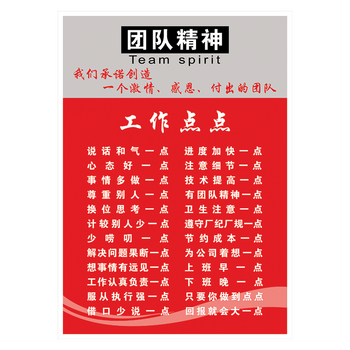 定制企业文化宣传画挂图公司海报标语好员工团队精神做事歌宣传栏展板墙贴画JIH JIH02 团队精神工作点点 80*60厘米 覆膜防水PP贴纸