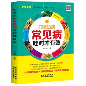 上班族中老年养生食谱书籍 巧食防病系列 高血压糖尿病肾病三高常见病痛风吃对才有效 中老年膳食搭配教程 常见病