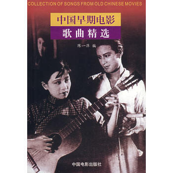 中国早期电影歌曲精选