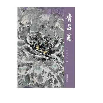 青与蓝：综合材料绘画作品选