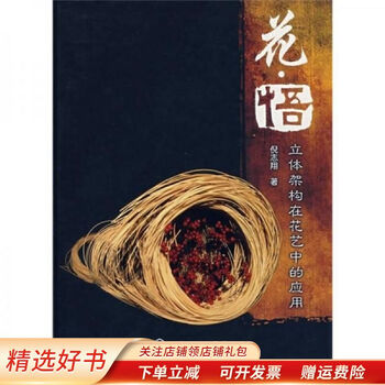 花·悟：文体架构在花艺中的应用
