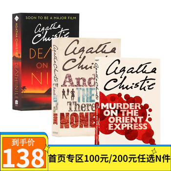 阿加莎三部曲：东方快车列车谋杀案 无人生还 尼罗河上的惨案 3册 英文进口原版小说 Agatha Christie 经典侦探推理悬疑小说集