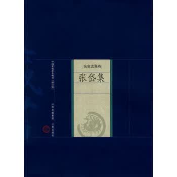 张岱集 （明）张岱　著；姜光斗　解评 