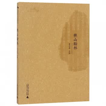 樵山翰林