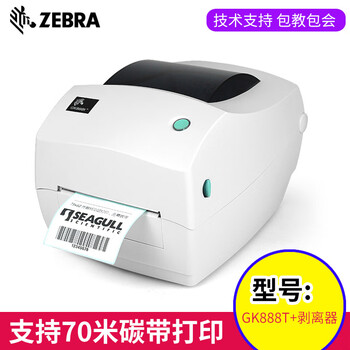 zebra斑马gk888/zd888t888cr标签打印机热敏不干胶电子面单 GK888T(标配 剥离器) 官方标配【图片 价格 品牌 报价】-京东