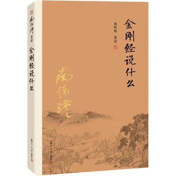 金刚经说什么