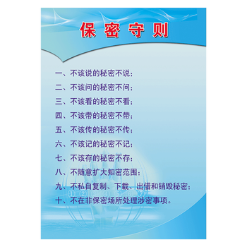 安全保密教育宣传挂图宣传画军队部队保密守则宣传栏墙贴画防水贴纸NAH NAH42 保密守则 60*40厘米 覆膜防水PP贴纸