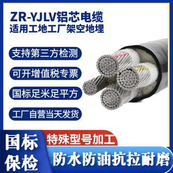 YJLV铝线3 4 5芯3+2动力电力电缆VLV70 95 120 150平185铝芯ZR3+1 ZC-YJLV 4芯*120平方+1芯*70平方（1米）【图片 价格 品牌 报价】-京东