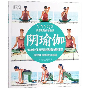 阴瑜伽