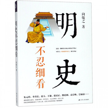 明史不忍细看