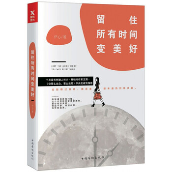 留住所有时间变美好