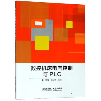 数控机床电气控制与PLC