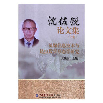 沈佐锐论文集 文化 书籍