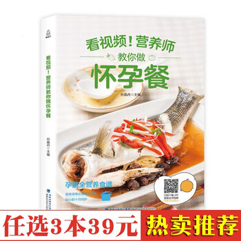 营养师教你做怀孕餐 孕妇食谱营养书三餐孕期菜谱大全 怀孕期饮食营养食谱适合孕妇吃什么的食物