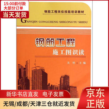 【新华书店】钢筋工程施工图识读 全新正版
