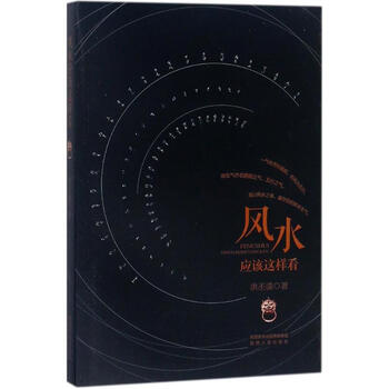 风水应该这样看 全新