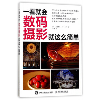 数码摄影就这么简单(一看就会)