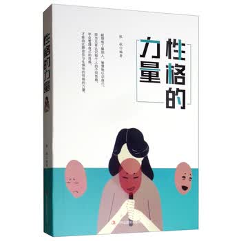 性格的力量9787558150685