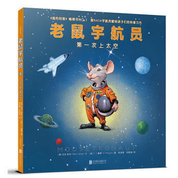 老鼠宇航员次上太空