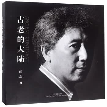 古老的大陆
