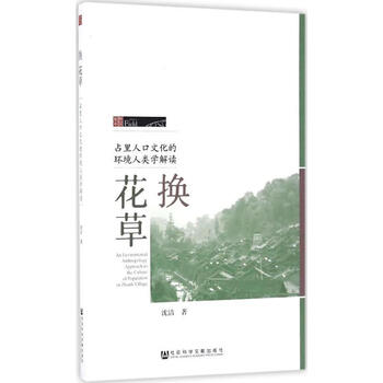 换花草沈洁 著