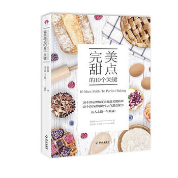 完美甜点的10个关键蔡佳峰 著 