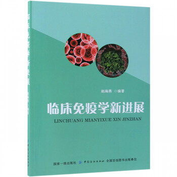 临床免疫学新进展