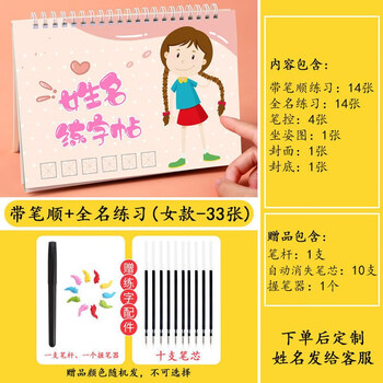 儿童凹槽姓名名字练字帖名字贴练字定制字帖帖练订制描红本幼儿园 （普通款）女孩款【33张有笔顺】