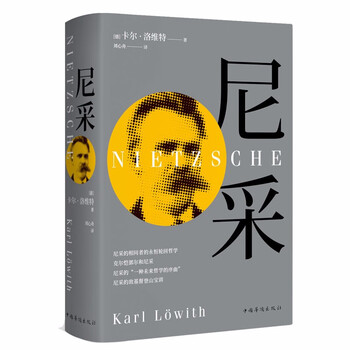 尼采   （德）卡尔·洛维特 著，刘心舟 译  上海三辉