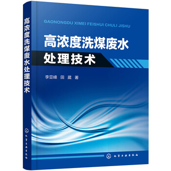 高浓度洗煤废水处理技术