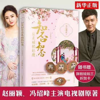 【赠贺卡】知否知否应是绿肥红瘦5 典藏纪念版