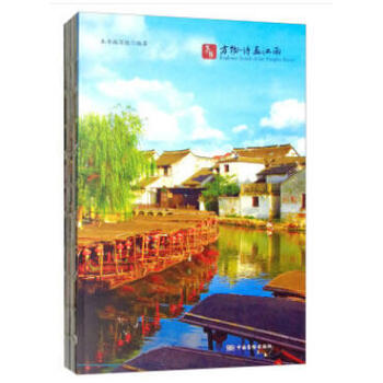 方物 诗画江南