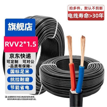 【鼎献RVV】鼎献 电线电缆 RVV 2*1.5平方 二芯多股铜丝信号线软护套线 全项保检 1米【行情 报价 价格 评测】-京东