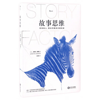 故事思维