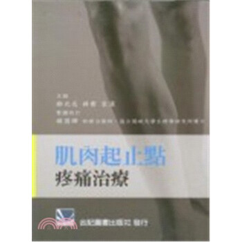 预售台版 肌肉起止点疼痛治疗 合记经销(香港)