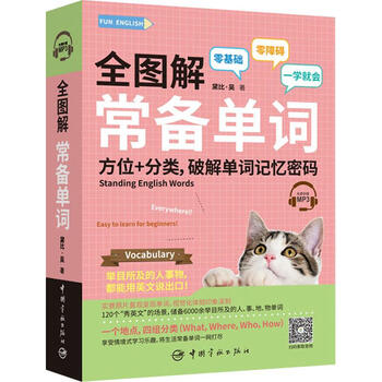 全图解常备单词