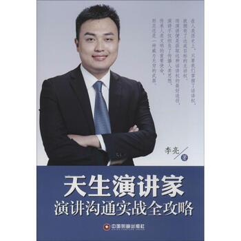 天生演讲家李亮 著 