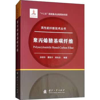 聚丙烯腈基碳纤维
