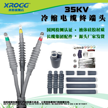 西熔35KV冷缩电缆终端头户内外单芯三芯高压电力电缆附件绝缘套管 NLS-35*户内/单芯 （35-50-95mm²）#1【图片 价格 品牌 报价】-京东