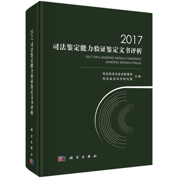 司法笔迹鉴定 2017司法鉴定能力验证文书