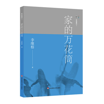 家庭舞蹈3——家的万花筒9787567575554