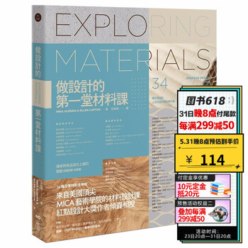 现货做设计的第一堂材料课：百位设计师商品成功上线的关键know-how 港台原版图书籍台版正版