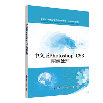 中文版Photoshop CS3图像处理